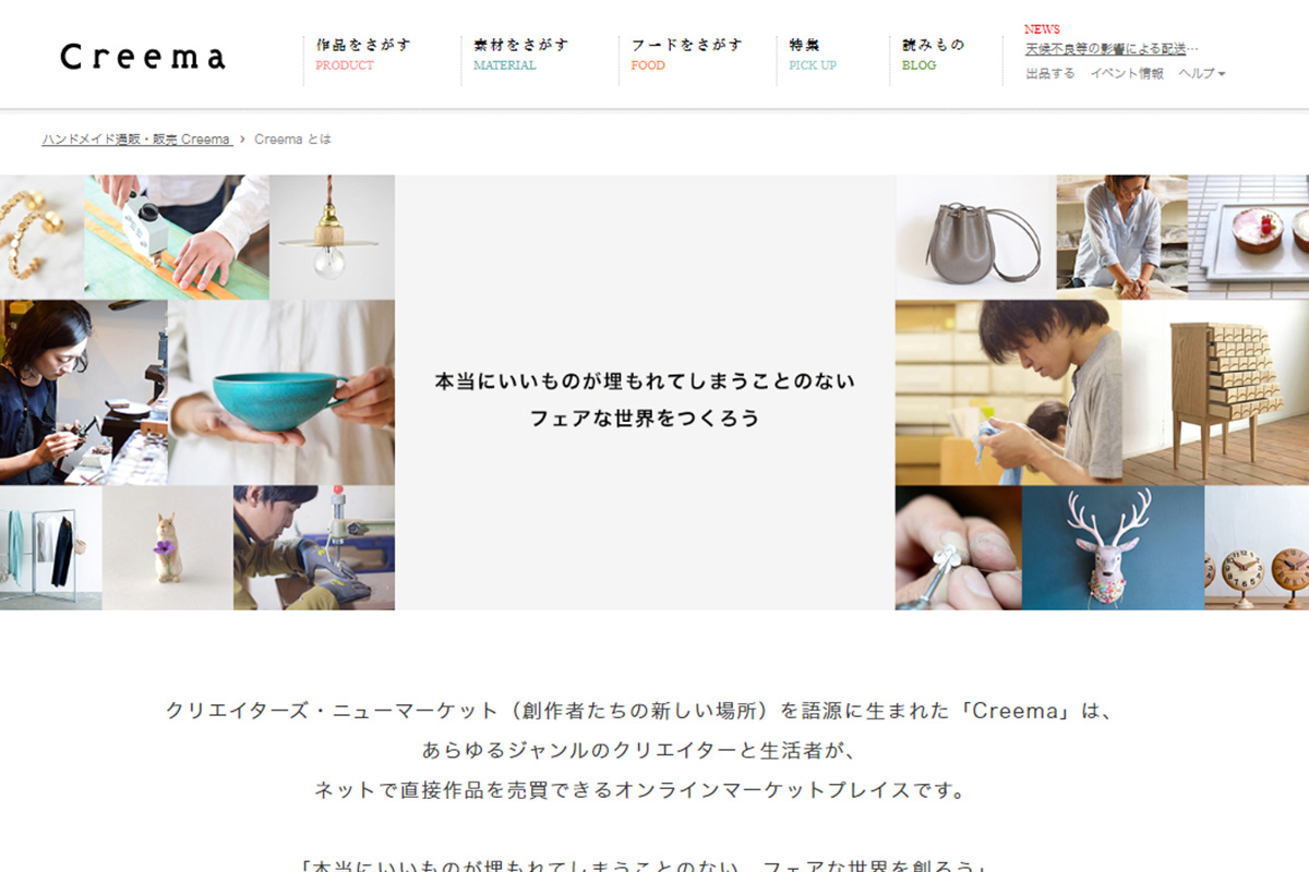 ハンドメイド作品の販売なら「Creema（クリーマ）」！おすすめ理由と注意点を解説 | バーチャルオフィス選びならVOS